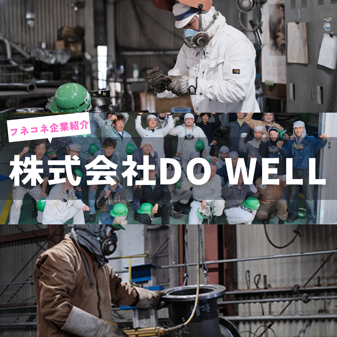 【企業紹介】株式会社DO WELL | カテゴリー 工場 | 船舶情報ページ | フネコネ