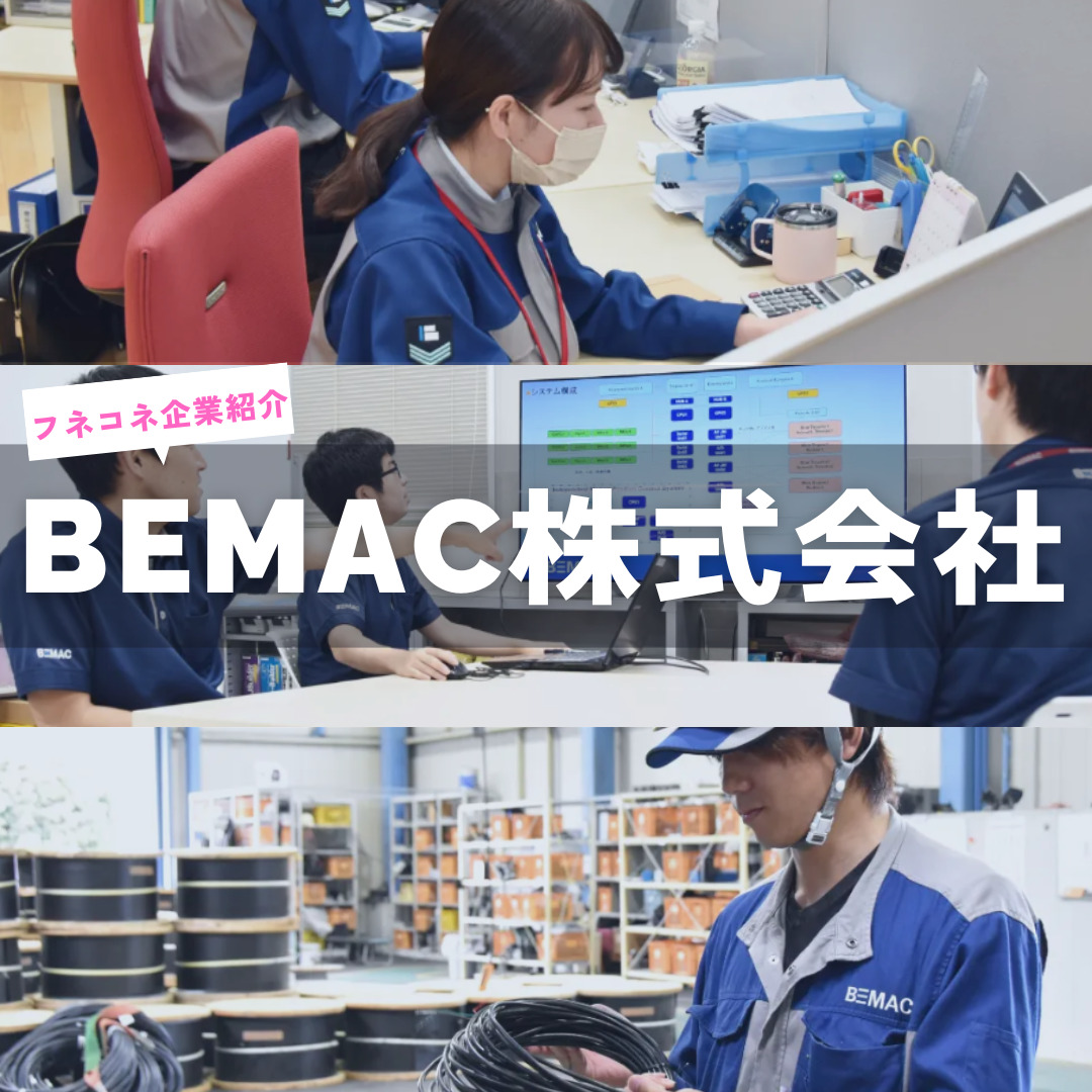 【企業紹介】BEMAC株式会社 | カテゴリー メーカー | 船舶情報ページ | フネコネ