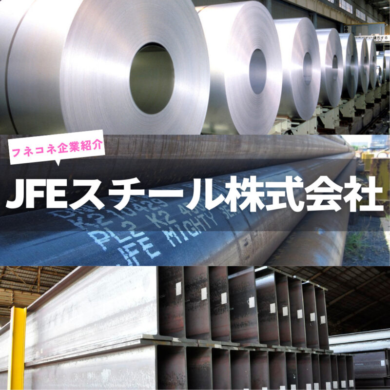 【企業紹介】JFEスチール株式会|カテゴリー 工場 | 船舶情報ページ | フネコネ